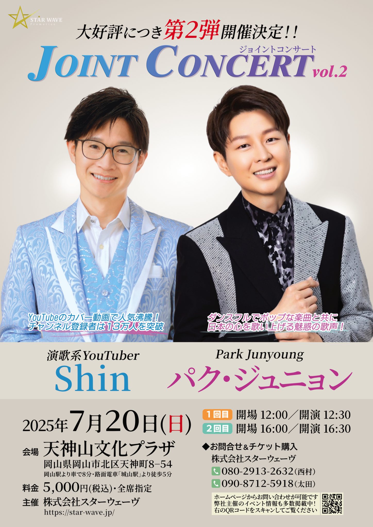 Shinの演歌・歌謡曲チャンネル 公式サイト | Shin コンサート・イベント出演情報